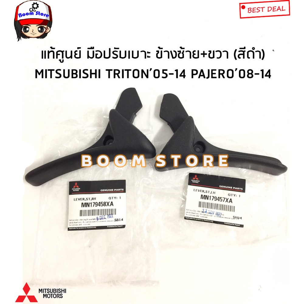 MITSUBISHI แท้ศูนย์ มือปรับเบาะ เอนเบาะ (สีดำ) MITSUBISHI TRITON ไททัน ...