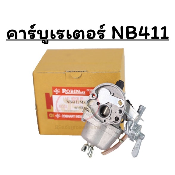 คาร์บูเรเตอร์เครื่องตัดหญ้า NB 411 | Shopee Thailand