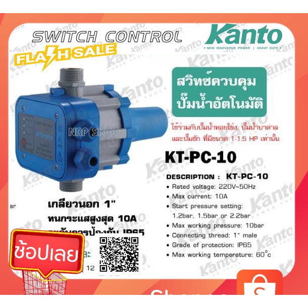 KANTO สวิทช์ควบคุมปั๊มน้ำอัตโนมัติ เกลียวนอก 1 นิ้ว รุ่น KT-PC-10(ใช้ร่วมกับปั้มหอยโข่ง ปั้ม ...
