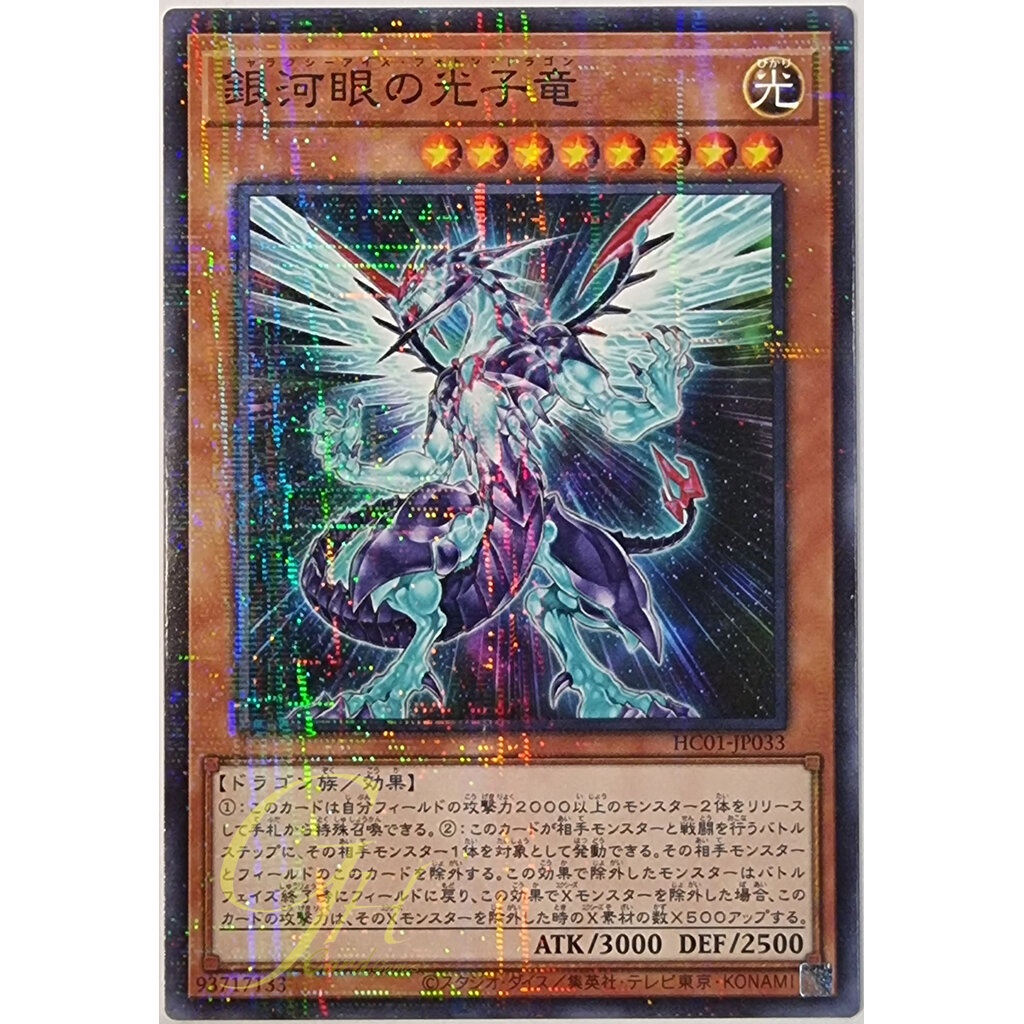 [HC01-JP033] Galaxy-Eyes Photon Dragon (Normal Parallel Rare) | Shopee Thailand
