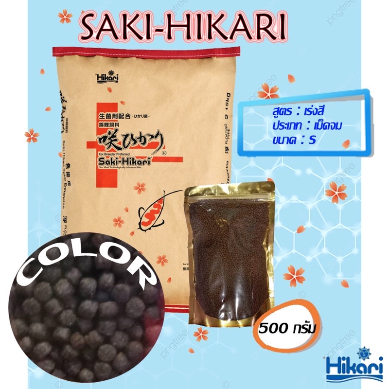 Hikari Saki Color Enhancing อาหารสำหรับปลาคาร์พ ใช้สำหรับเร่งสีปลา ...