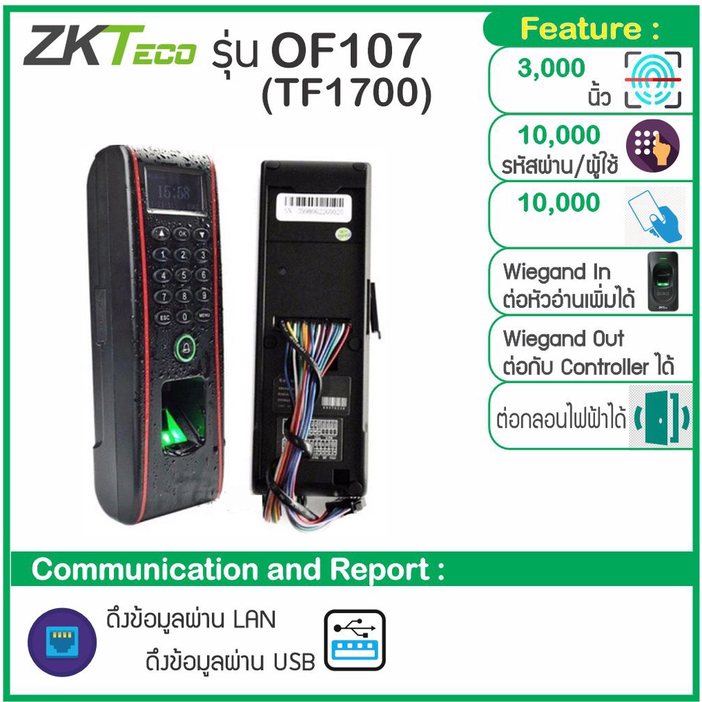 ZKTeco รุ่น OF107+ID(TF1700) เครื่องสแกนลายนิ้วมือกันน้ำ IP65 ทาบบัตร ...
