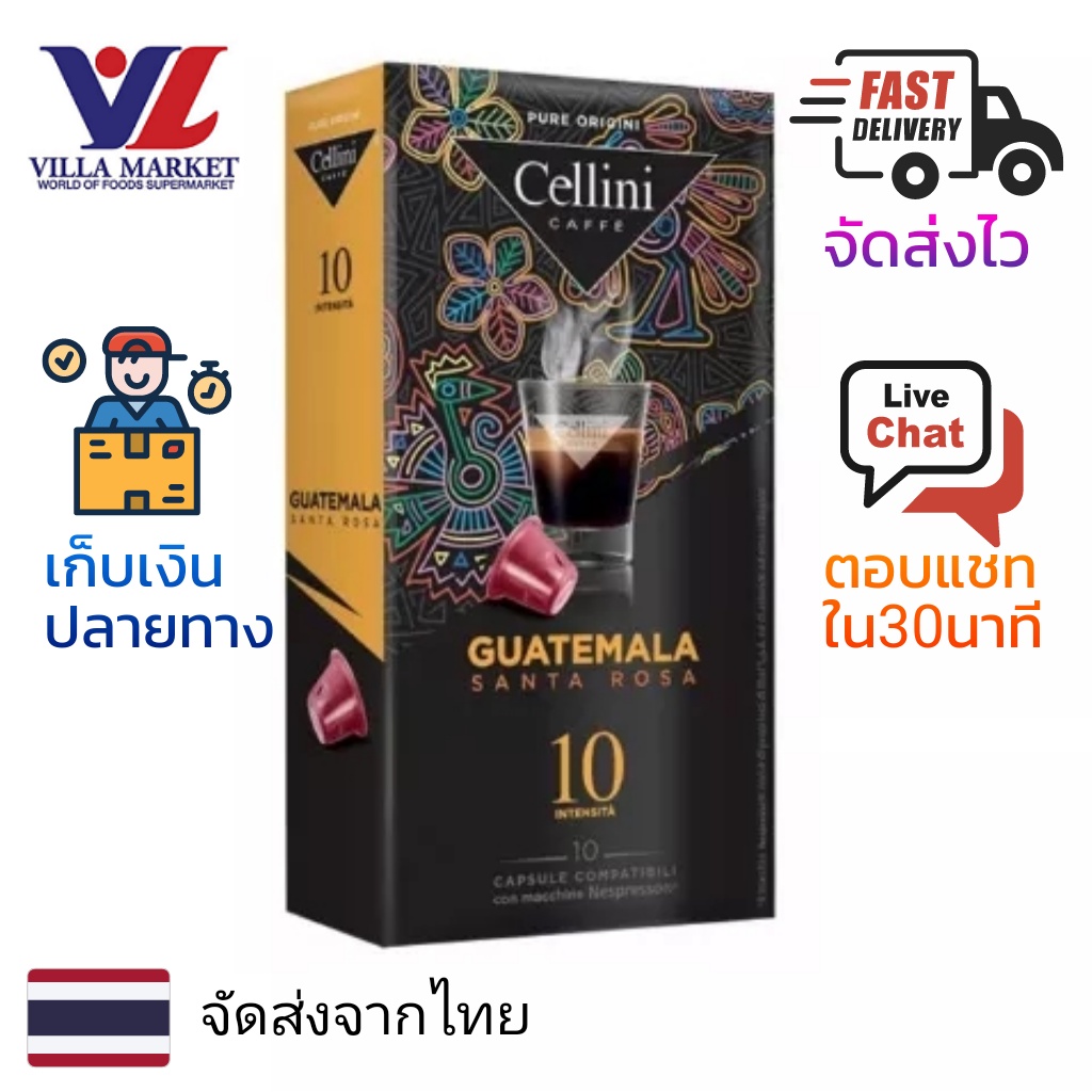 Cellini Guatemala Coffee Capsules 10 Caps - กาแฟแคปซูล Cellini นำเข้า ...