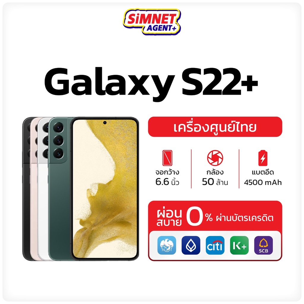 Samsung S22 5G Series S22 S22+ S22 Ultra Galaxy ซัมซุง เครื่องศูนย์ไทย ...