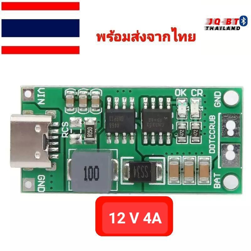 โมดูลชาร์จแบต Type C 12.6V 4A มี STEP UP ในตัว สำหรับชาร์จแบต 18650 3S ...