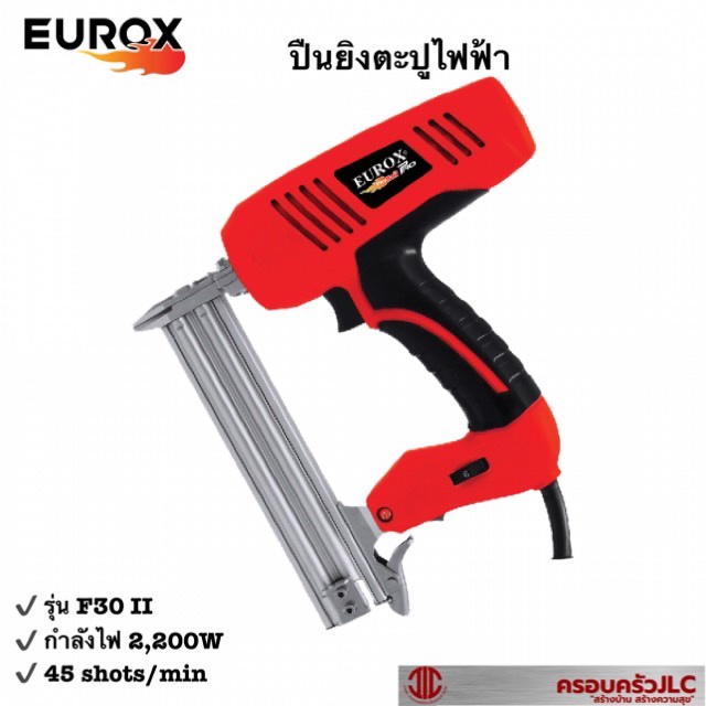 *EUROX ปืนยิงตะปู ไฟฟ้า ปืนไฟฟ้า 2200W รุ่น F30 II รหัส 006166 | Shopee Thailand