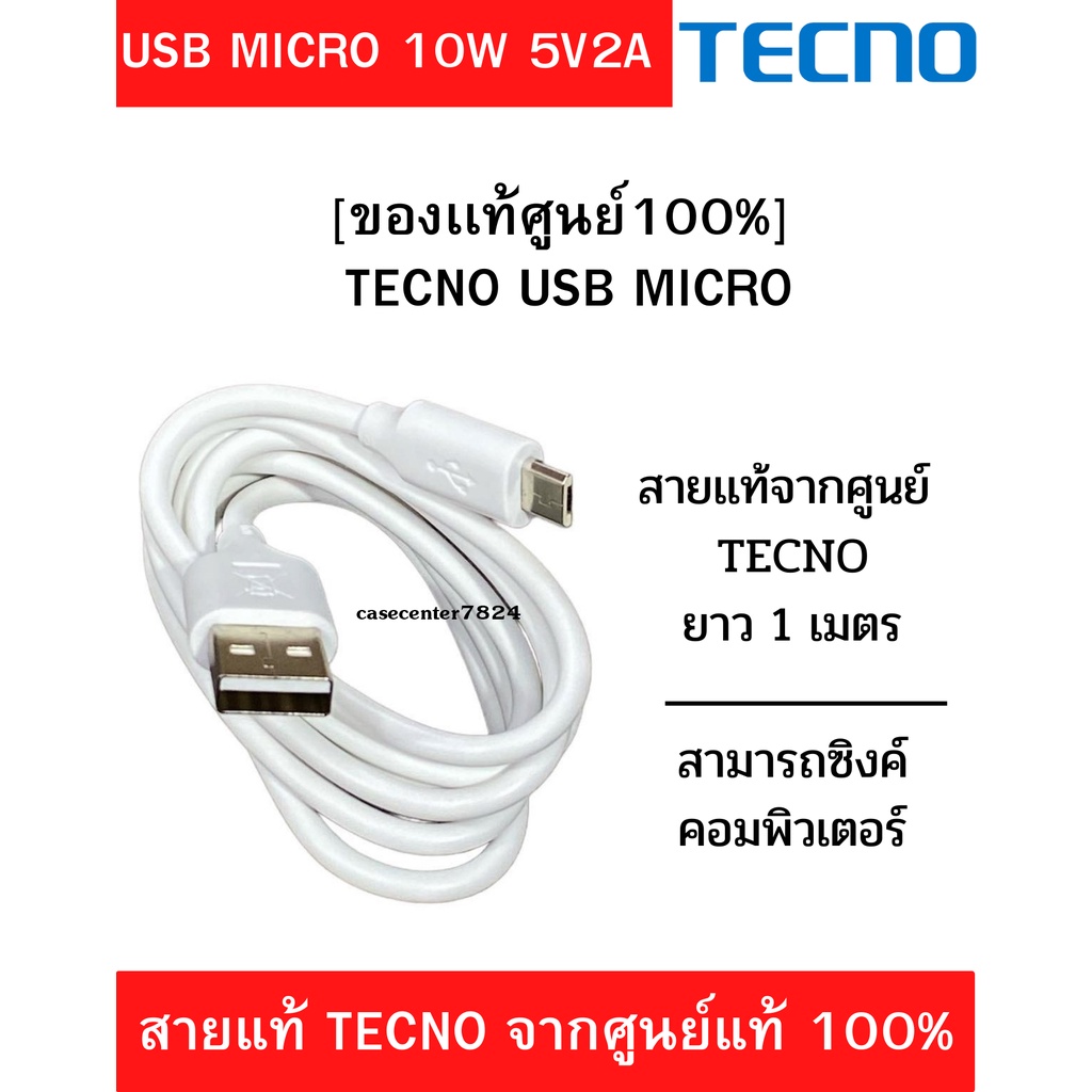 สายชาร์จเร็ว แท้ศูนย์ Tecno Micro USB 2A Fast Charge & Data Cable ...