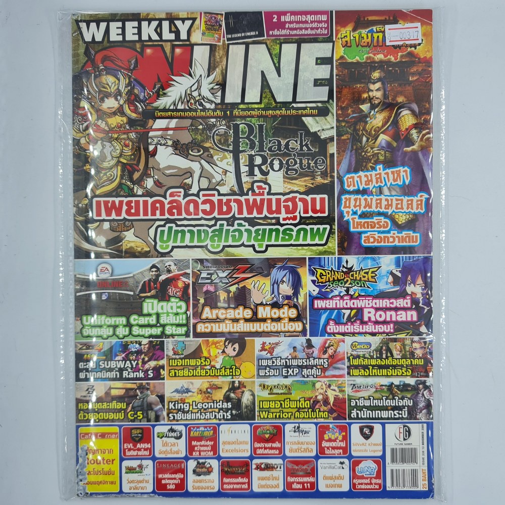 [00317] นิตยสาร Weekly Online #Issue 338 (TH)(BOOK)(USED) หนังสือทั่วไป วารสาร นิตยสาร มือสอง ...