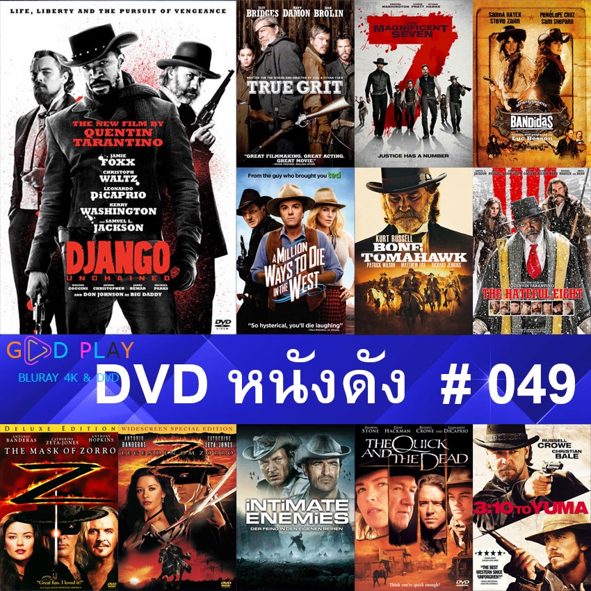DVD หนังดัง น่าดู #049 | Shopee Thailand