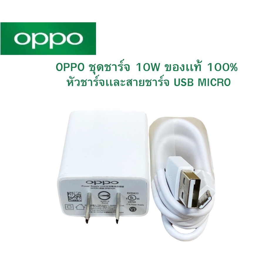 ชุดชาร์จ OPPO MICRO USBสายพร้อมหัวชาร์จ ของแท้ Original ใช้ได้หลายรุ่น ...