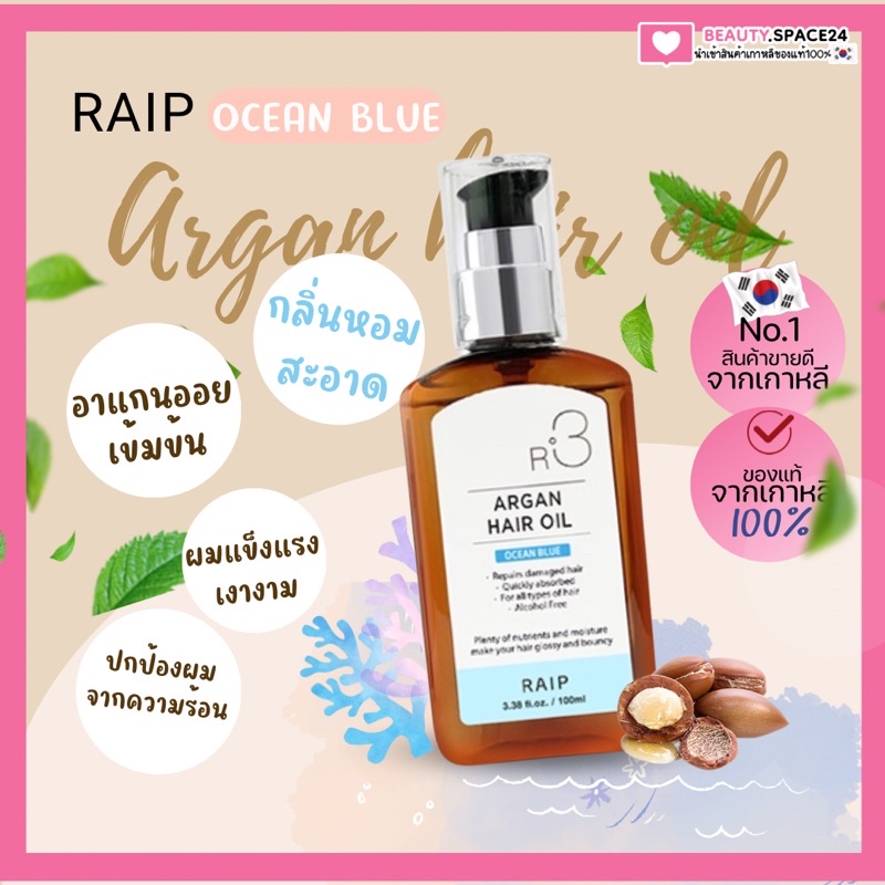 (แท้/พร้อมส่ง)Raip R3 Argan Hair Oil 100ml | Shopee Thailand