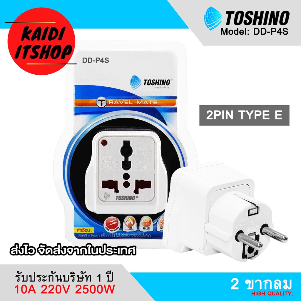 Toshino DD-P4S ปลั๊กไฟขากลม มอก.ปลั๊กแปลง 2 ขากลม ขนาดพกพา 250V 10A รองรับไฟ 2500 วัตต์ (รับ ...