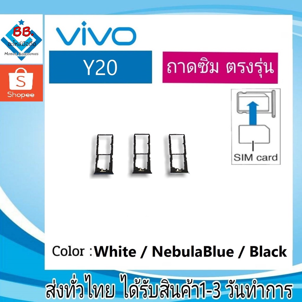 ถาดซิม Vivo Y20 ที่ใส่ซิม ตัวใส่ซิม ถาดใส่เมม ถาดใส่ซิม Sim | Shopee ...