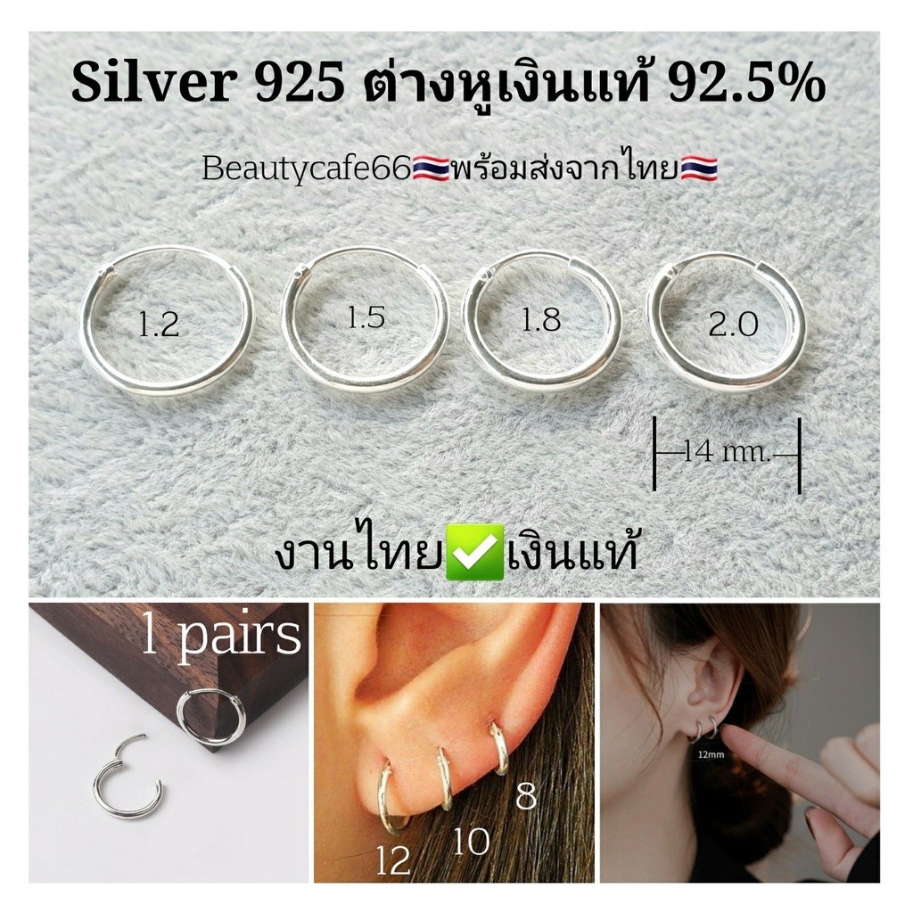 Silver925 (1 คู่) ต่างหูเงินแท้ ทั้งวง 92.5% ต่างหูห่วง งานไทย หนา 1.2/1.5/1.8/2.0 ต่างหูเงิน ...