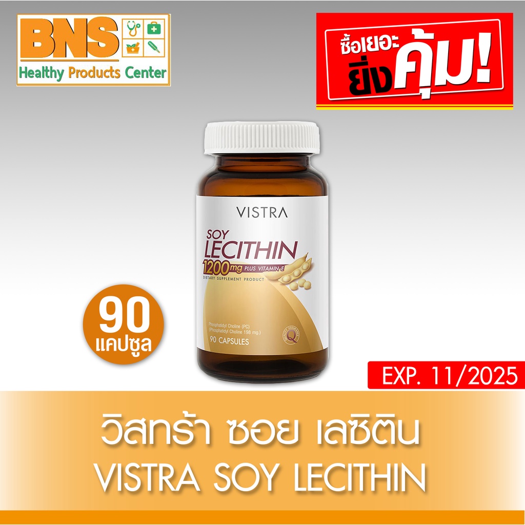 ส่งเร็ว !! ( 1 ขวด ) Vistra Soy Lecithin 1200 mg. วิสทร้า ซอย เลซิติน ขนาด 90 แคปซูล (ถูกที่สุด ...