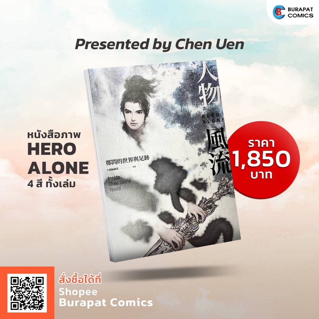 หนังสือภาพ Hero alone 4สี ทั้งเล่ม | Shopee Thailand