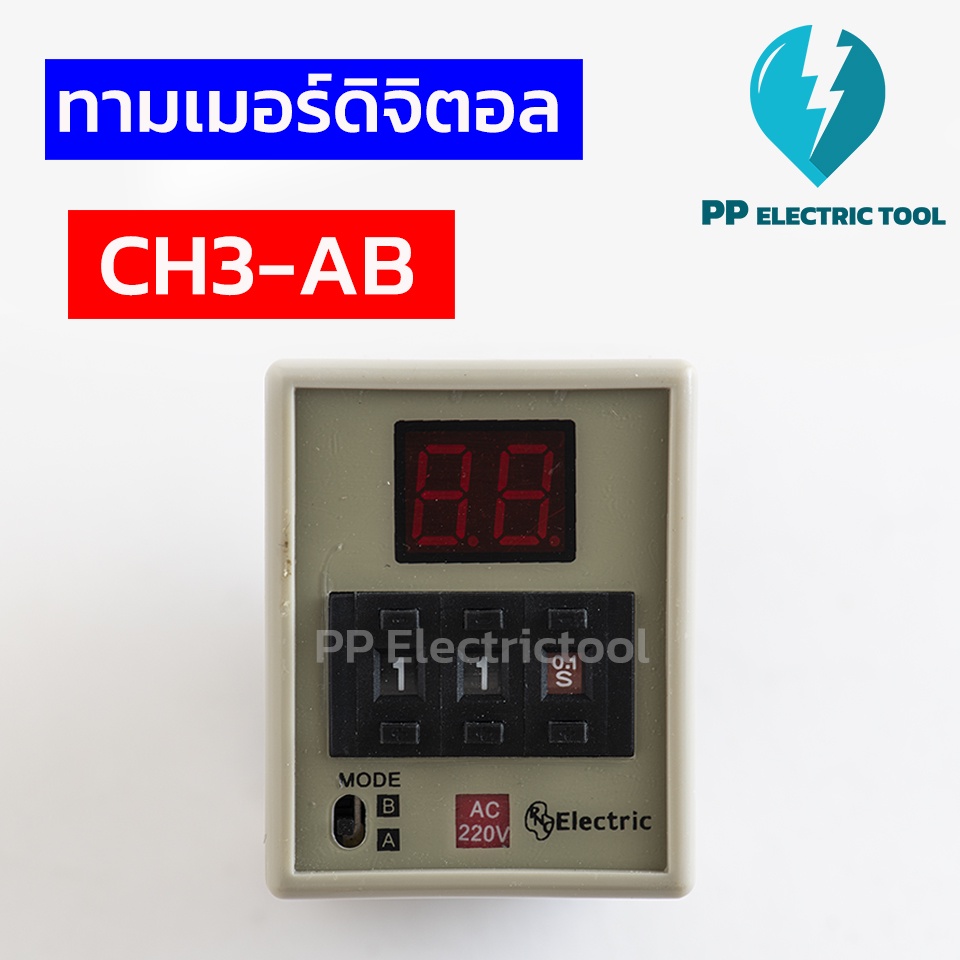 ทามเมอร์ดิจิตอล CH3-AB Multi Range Timer | Shopee Thailand