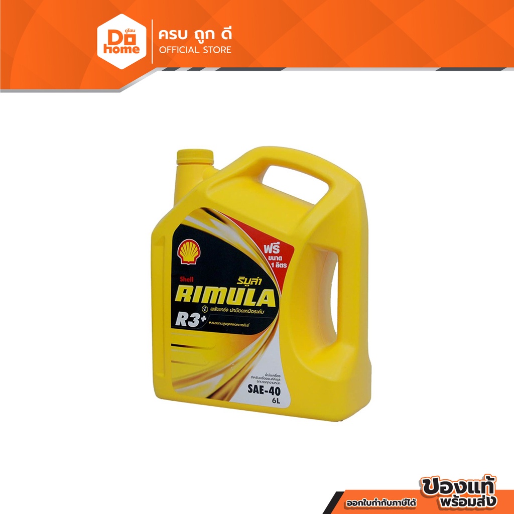 SHELL น้ำมันเครื่อง 6 ลิตร ฟรี 1 ลิตร รุ่น Rimula R3+40 |GAL| | Shopee ...