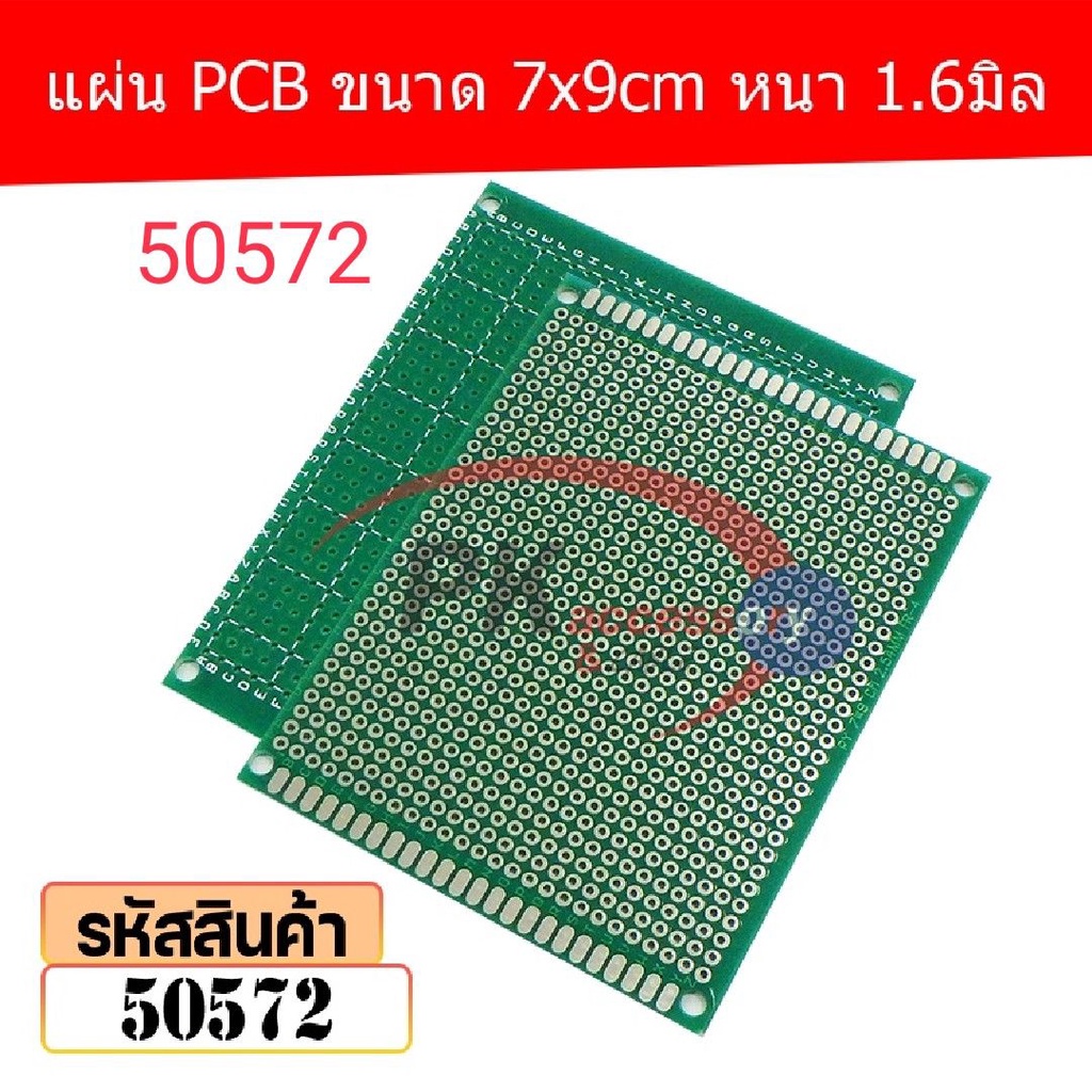 แผ่น PCB ขนาด 7x9cm หนา 1.6มิล (Plated Through Hole Prototype PCB) รหัส ...