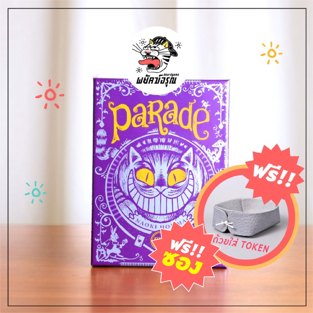 Parade Board Game - Parade - Board Game - Parade Card Game - บอร์ดเกม ...
