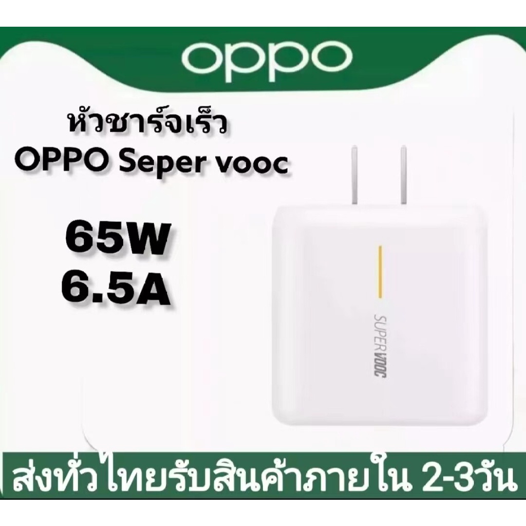 หัวชาร์จ ชาร์จเร็ว Super VOOC 2.0 OPPO 65W Reno7pro 7Z 7 6 Reno6Z A95 A94 A93 A57 A77 A74 Realme ...