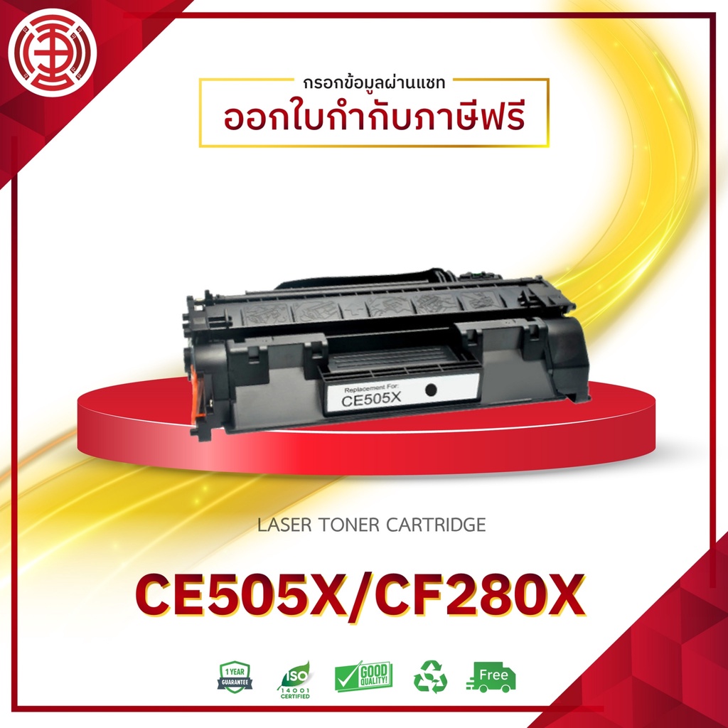 HP หมึกลเซอร์ 50X 505X CE-505X CE505X 505 สีดำ FOR PRINTER HP LaserJet ...
