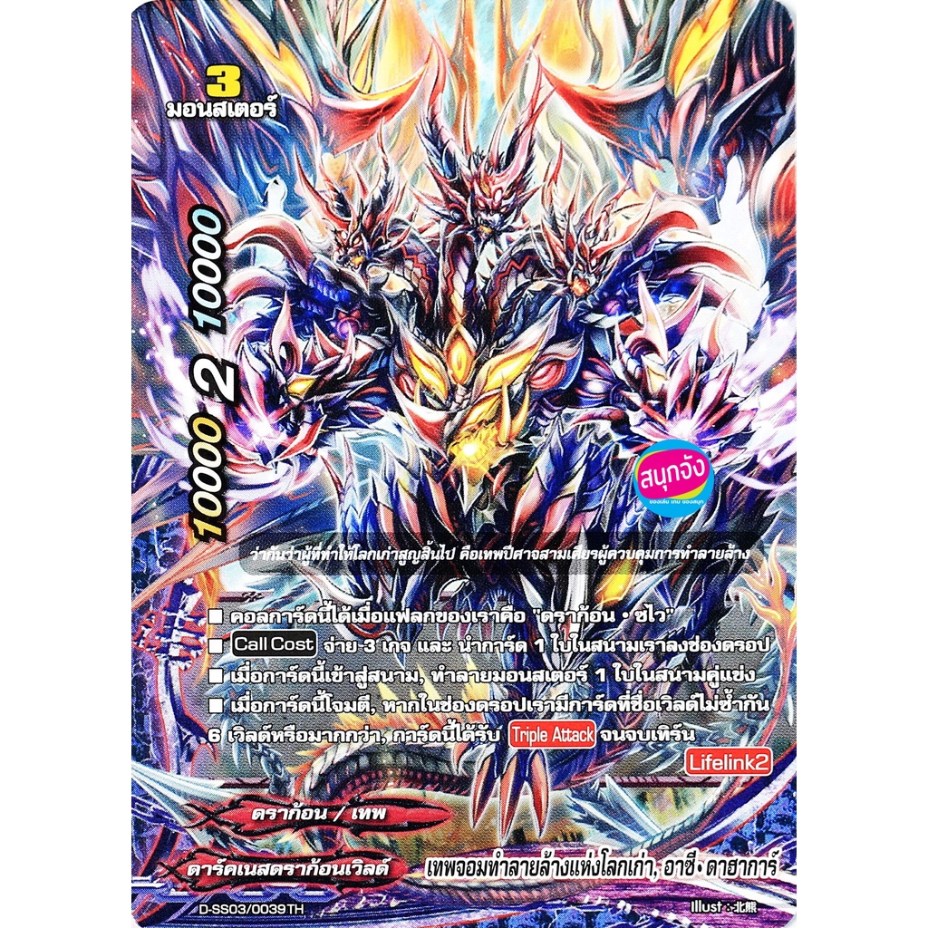 บัดดี้ไฟท์ D-SS03-3 แยกขายทุกใบ (ราคาต่อ 1 ใบ) | Shopee Thailand