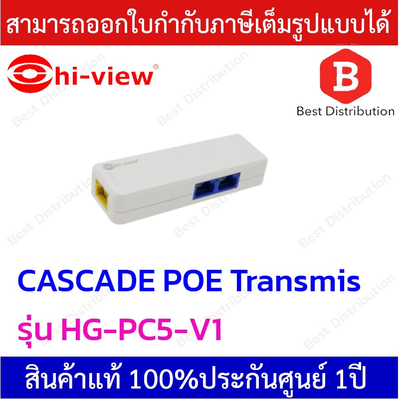 Hi-view CASCADE POE Transmission อุปกรณ์รับ/ส่ง สัญญาณภาพ เสียง ...