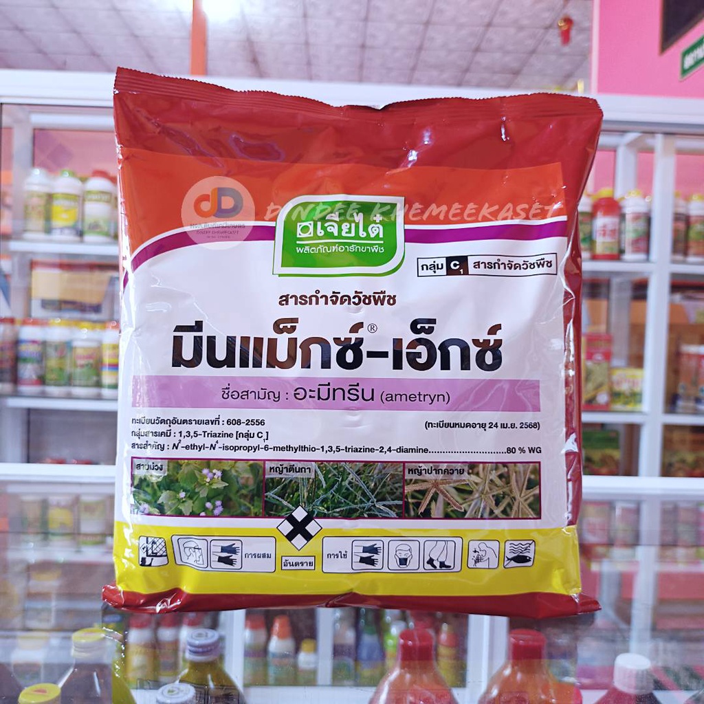 มีนแม็กซ์-เอ็กซ์ - อะมีทรีน ametryn 80% WG สารกำจัดวัชพืชชนิดใช้ทางดิน ...