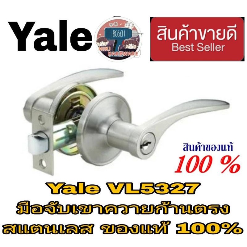 Yale VL5327 มือจับเขาควาย ก้านตรง สแตนเลส ของแท้100% | Shopee Thailand