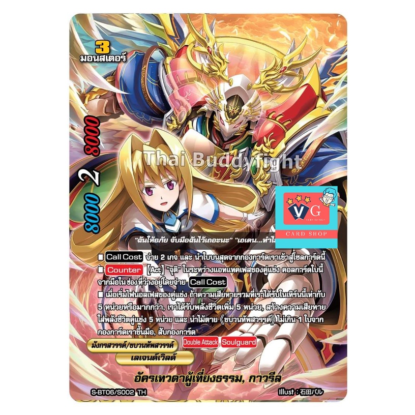 s-bt06 แยกใบ ดราก้อน แดนเจอร์ ไทแรน เลเจนท์ บัดดี้ไฟท์ | Shopee Thailand