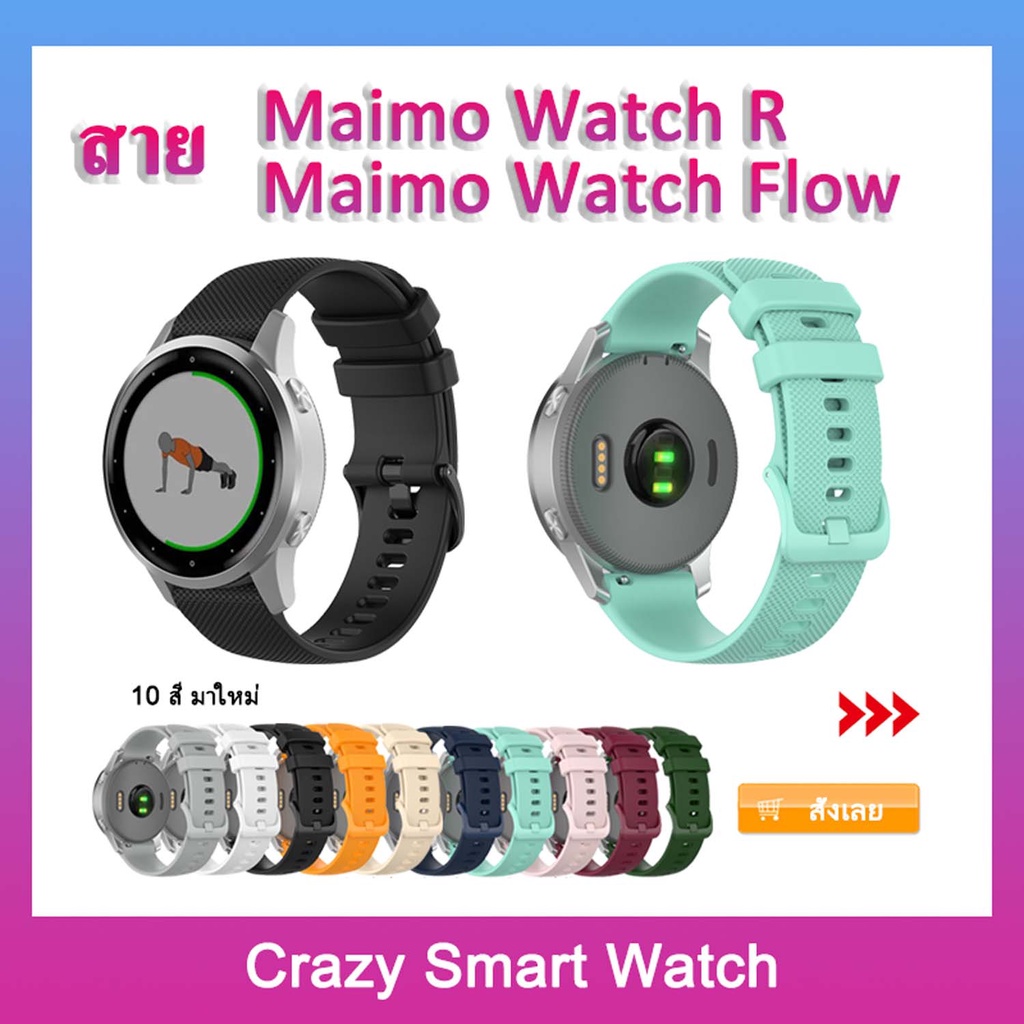พร้อมส่ง สายซิลิโคน Maimo Watch R / Maimo Watch Flowสายรัดข้อมือ Maimo ...