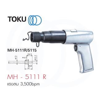 TOKU ค้อนลม สกัดลม MH - 5115 AIR HAMMERS งานหนัก เหมาะสำหรับ ถอดท่อไอเสีย และ ท่อในงานอู่ซ่อมรถ ...