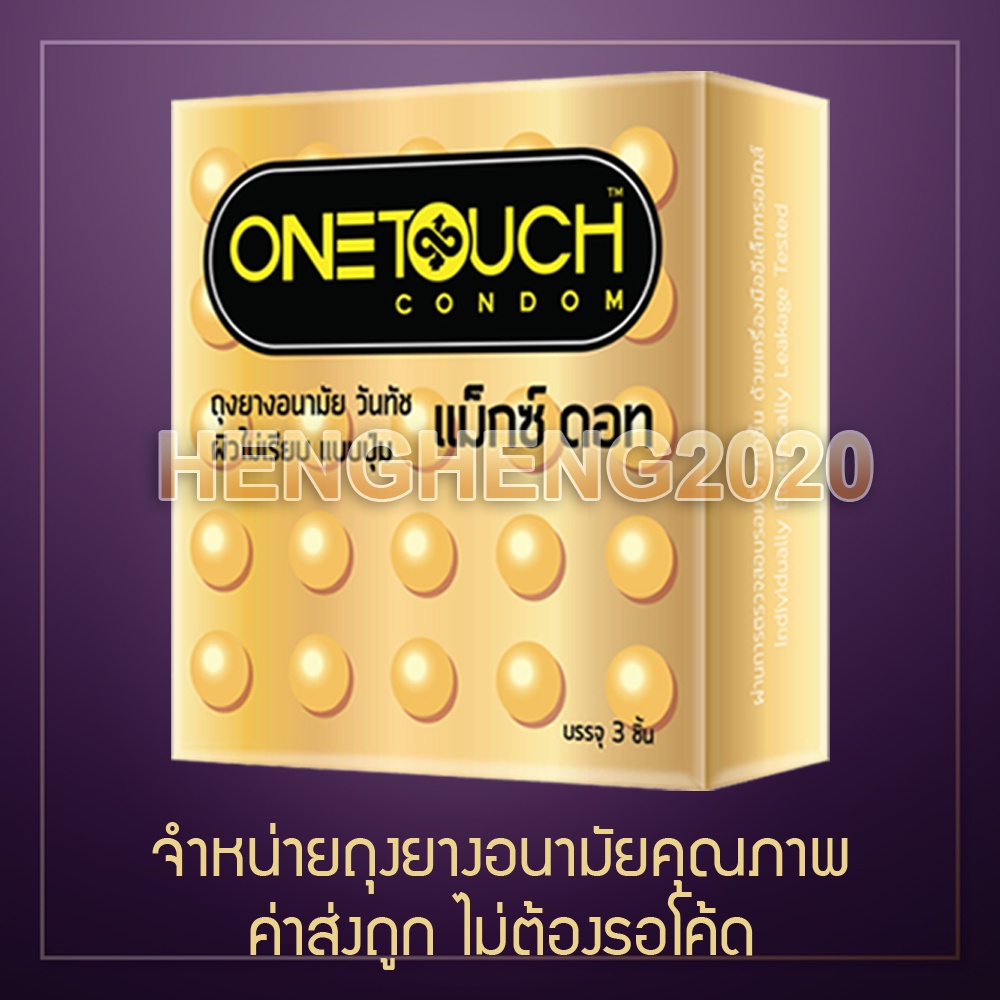 วันผลิตใหม่ !! 1 กล่อง - Onetouch Maxx Dot - ถุงยางอนามัย วันทัช แมกซ์ ...