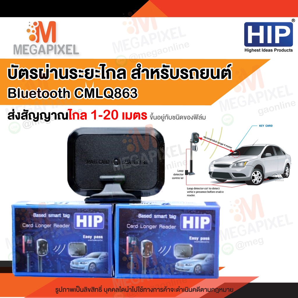 HIP บัตรผ่านระยะไกล Longer Reader Card CMLQ863 ระยะ 20 เมตร บัตรผ่าน Easy Pass ระยะไกล 433 MHZ ...