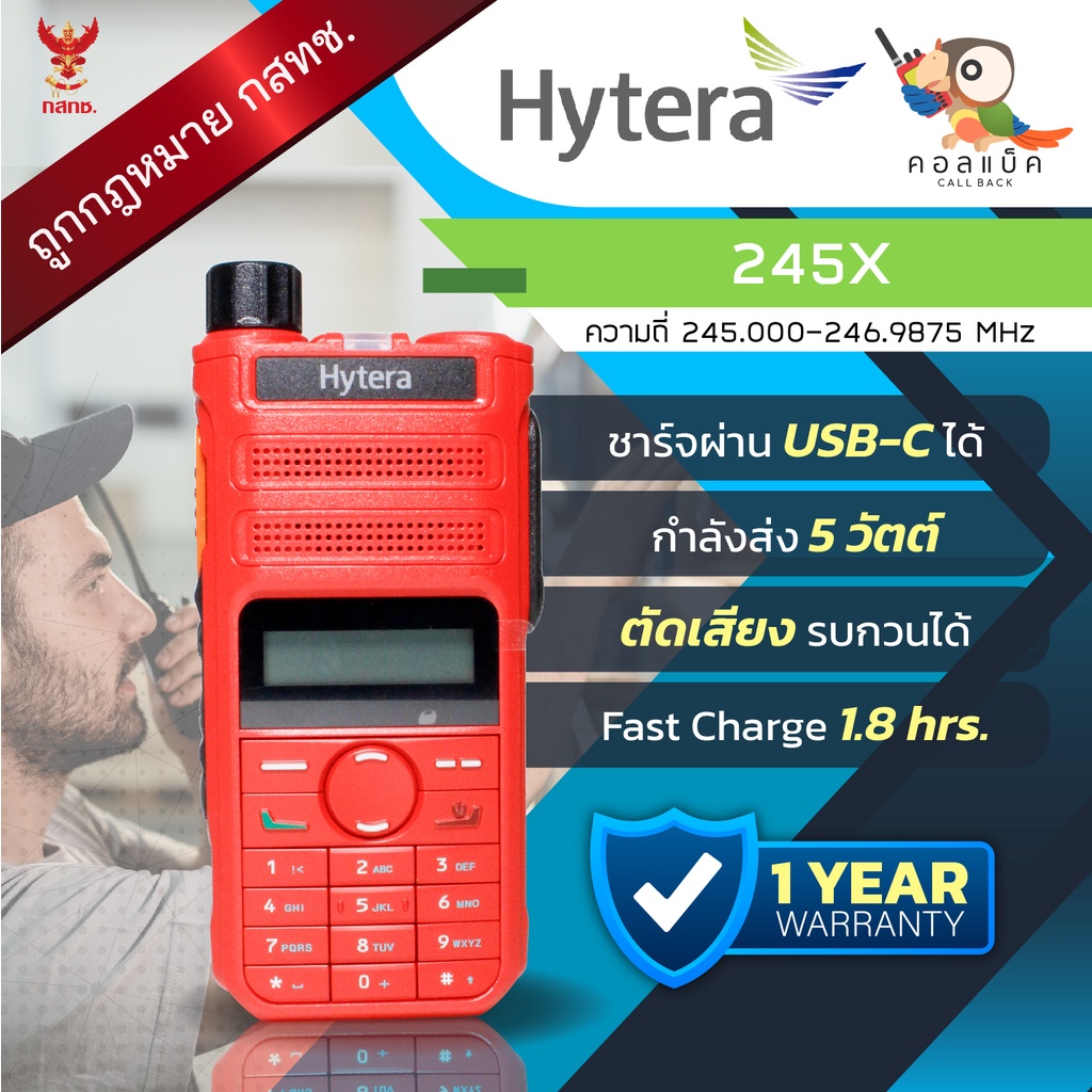 วิทยุ วอแดง Hytera 245X อุปกรณ์ครบเซ็ต เครื่องถูกต้องตามกฎหมาย | Shopee ...
