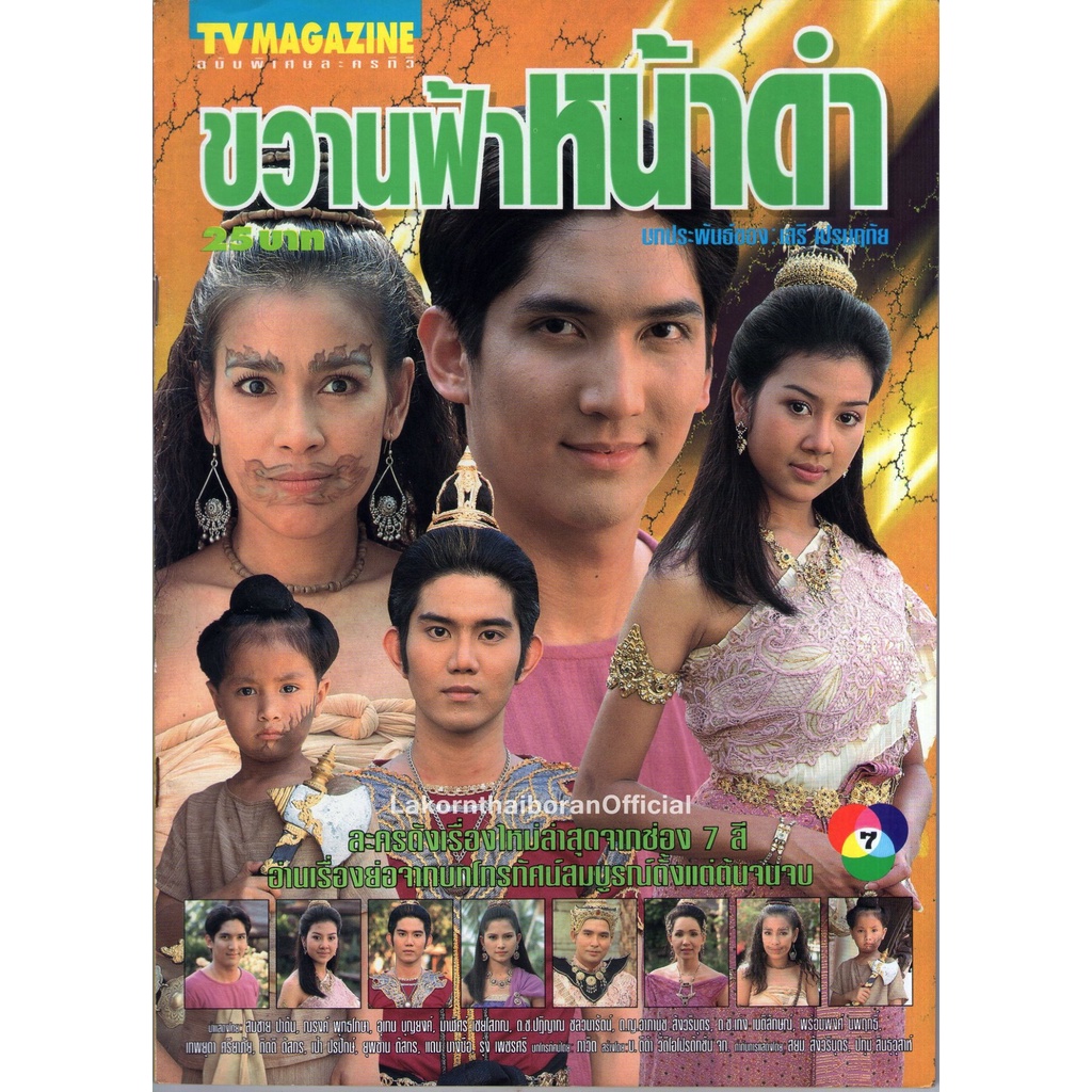 DVD ขวานฟ้าหน้าดำ (2541) (มาฬิศร์ เชยโสภณ,ขลา ปานแก้ว,พร้อมพงษ์) DVD | Shopee Thailand