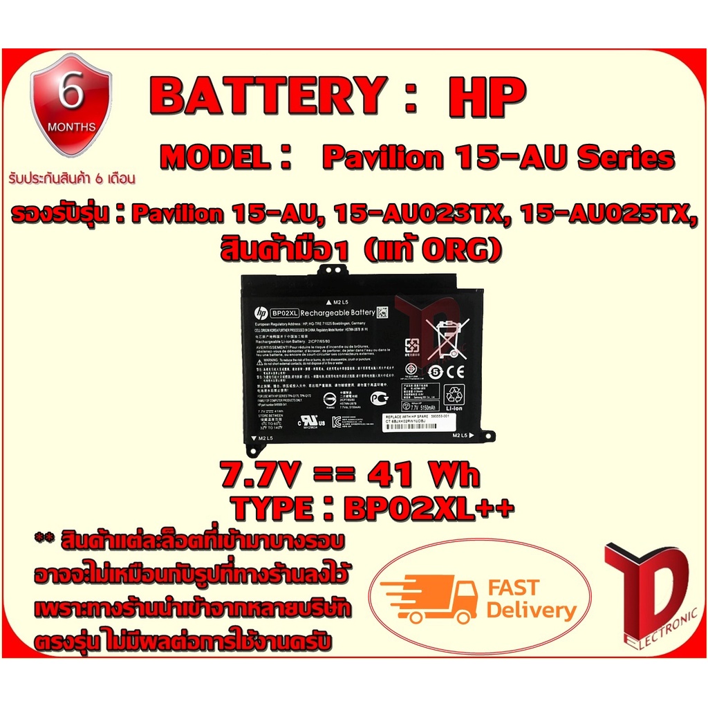BATTERY : HP BP02XL++ แท้ ORG ใช้ได้กับรุ่น HP Pavilion 15-AU, 15 ...