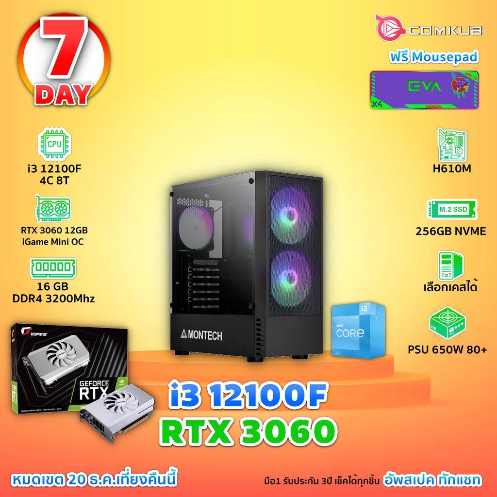 S04 12.12 i3 12100F + RTX 3060 Mini OC 12G | Shopee Thailand