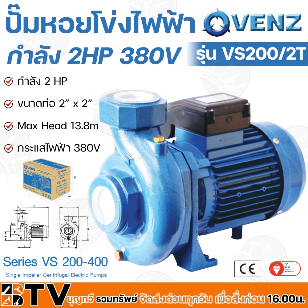VENZ ปั๊มหอยโข่งไฟฟ้า 2 HP 2 นิ้ว x 2 นิ้ว รุ่น VS200/2T ไฟ 380V ใบพัดทองเหลือง ขดลวดทองแดงแท้ ...