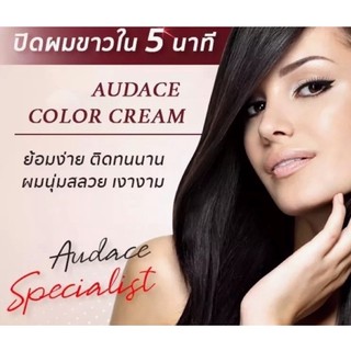 ออด๊าซ ครีมย้อมผม 5 นาที 13 กรัม Audace Color Cream 13 g. | Shopee Thailand