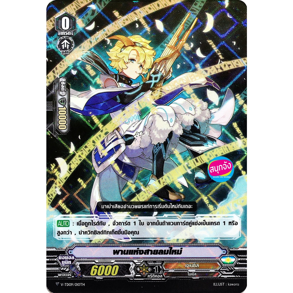 ฟอยสุ่ม แวนการ์ด V-TD09 เจเนซิส | Shopee Thailand