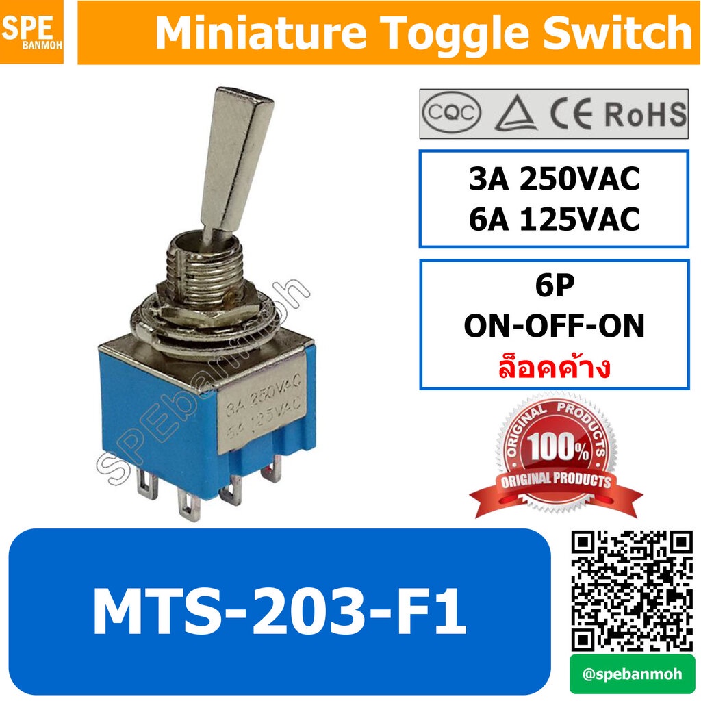 [ 2ชิ้น ] MTS-203-F1 สวิทช์โยก 6 ขา MTS (MTS Toggle Switch) ก้านแบน ON ...
