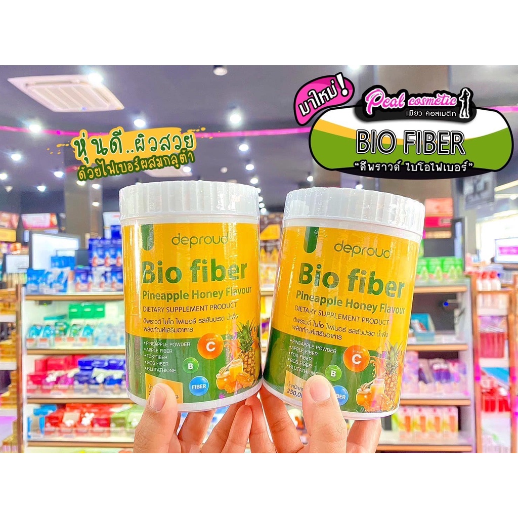 📣เพียวคอส📣Deproud BIO FIBERดีพราวด์ ไบโอไฟเบอร์สับปะรด | Shopee Thailand