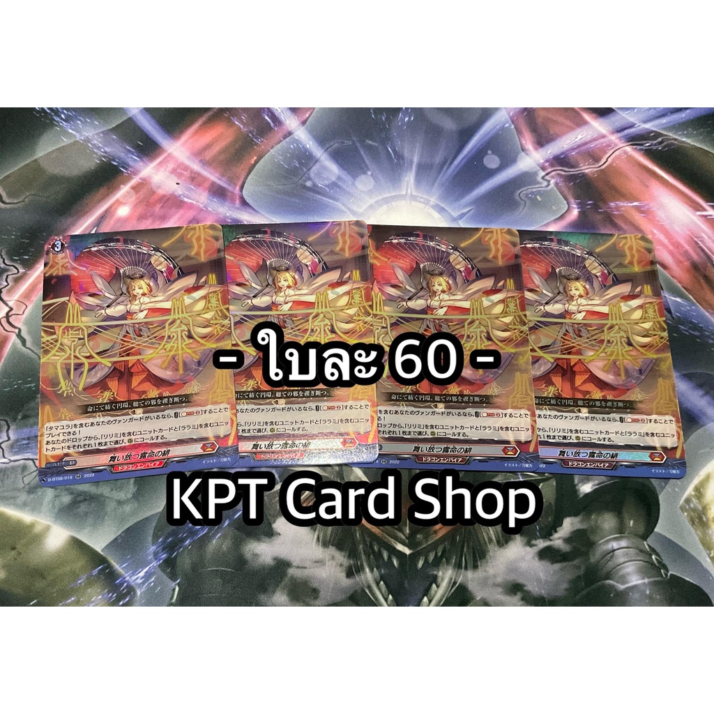 Cardfight!! Vanguard D-BT08: การ์ดระดับ RR | Shopee Thailand