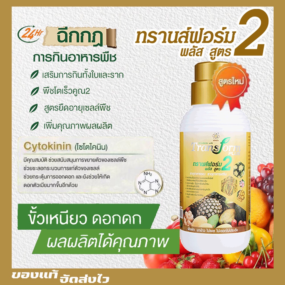 ส่งไว🔴จากบริษัท🥦ทรานส์ฟอร์ม พลัส สูตร 2 TRANSFORM PLUS (500มล./1ลิตร ...