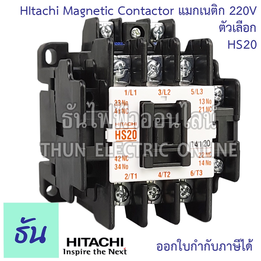 Hitachi Magnetic Contactors แมกเนติก คอนแทคเตอร์ 220V ตัวเลือก HS10 ...