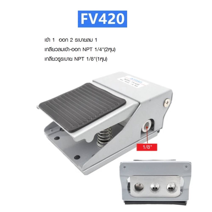 วาล์วลมเท้าเหยียบ FOOT SWITCH 4F210-08/FV320/FV420#Mechanical Valve ...