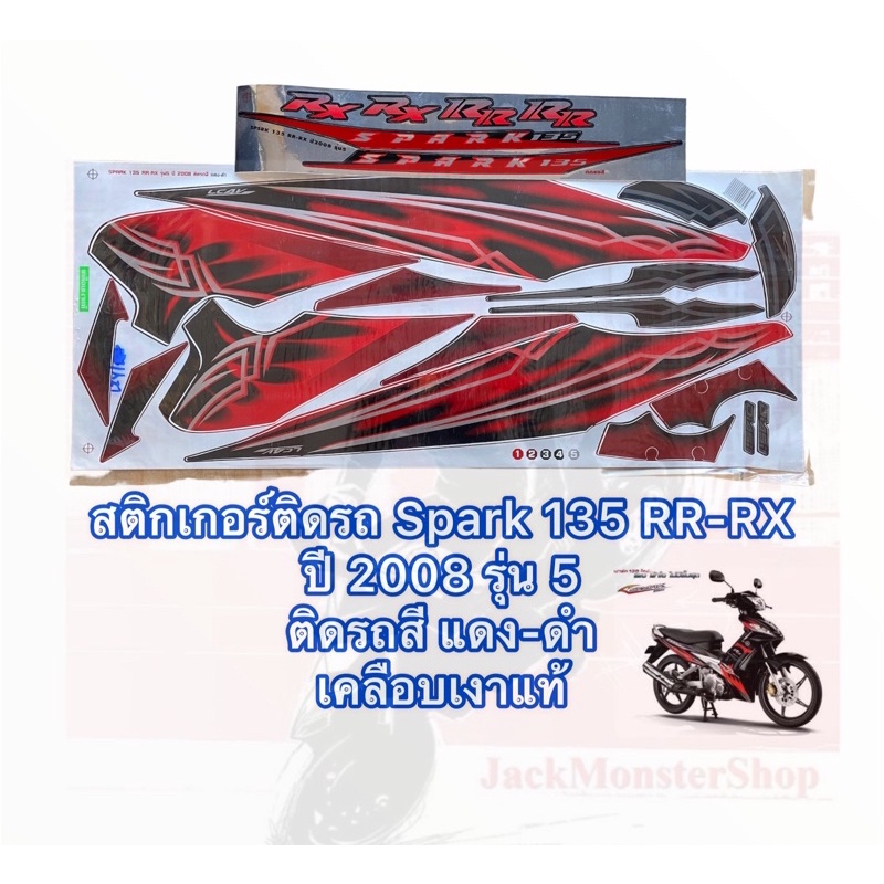 สติกเกอร์ติดรถ Spark 135 RR-RX ปี 2008 รุ่น 5 เคลือบเงาแท้ | Shopee ...