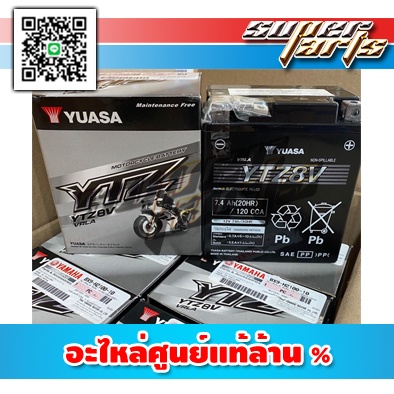 ++ มีของ พร้อมส่ง ++ แบตเตอรี่ XMAX R3 MT03 YUASA YTZ8V (12V 7.4AH) CCA สูงกว่า [ ขนาดเท่า YTX7L ...
